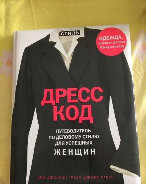 Книга для женщин