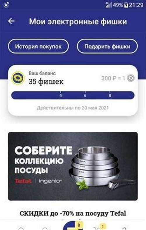 Фишки электронные на посуду tefal лента