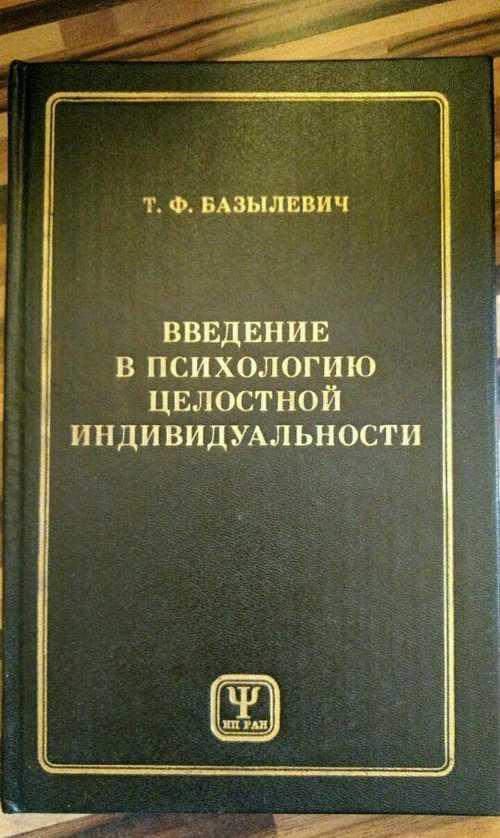 Введение в психологию. Введение в психологию Савина книга. Пол Фостер кейс Введение в изучение Таро.