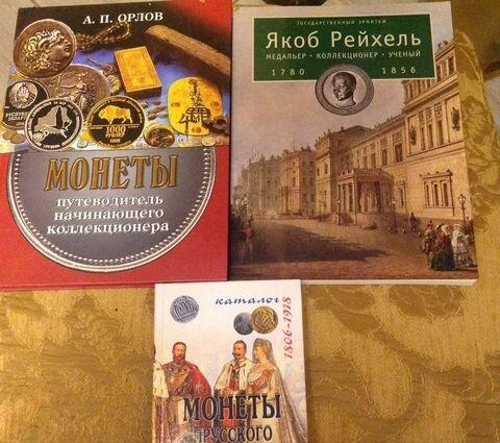 Книги по монетам