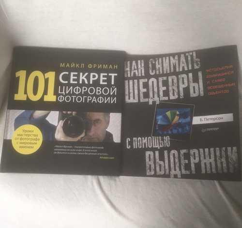Книги для фотографа