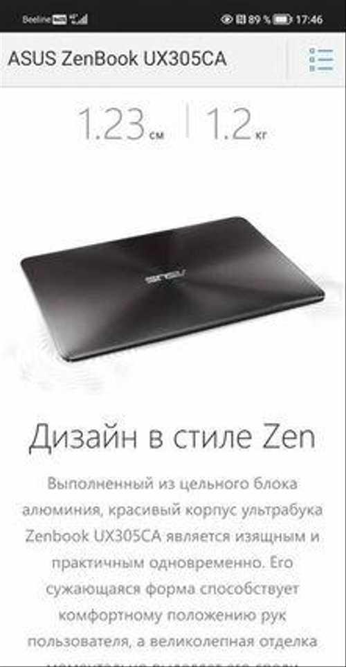 Ноутбук asus ZenBook UX305CA
