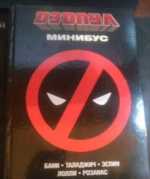 Дэдпул минибус