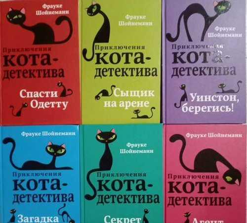 Приключения кота-детектива