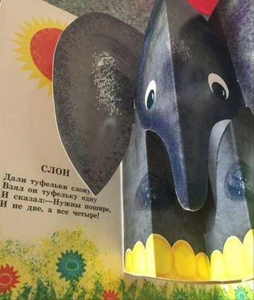 Детские книги панорамные