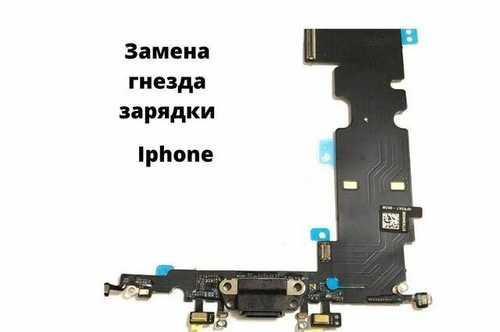 Шлейф зарядки iPhone 7 plus.Замена.Наличие