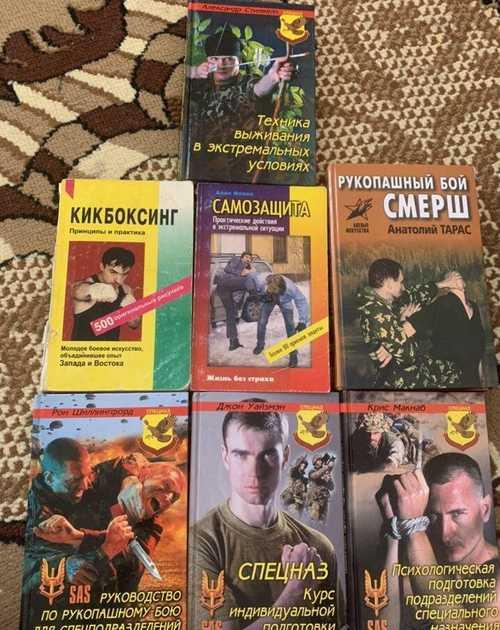 Книги по рукопашному бою и самозащите