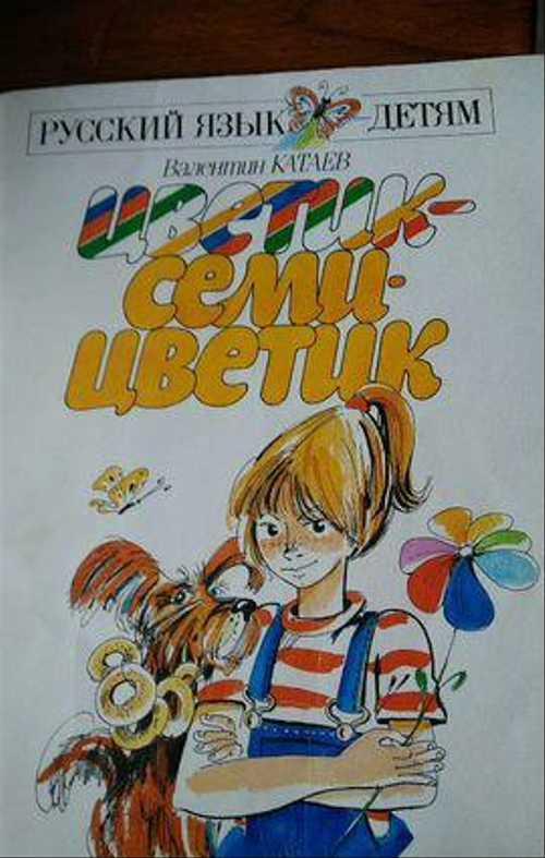 Книга для детей говорящих на английском языке