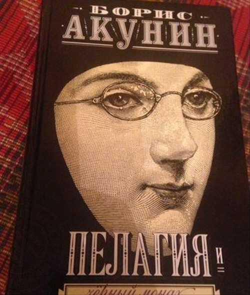 Книги акунина на авито