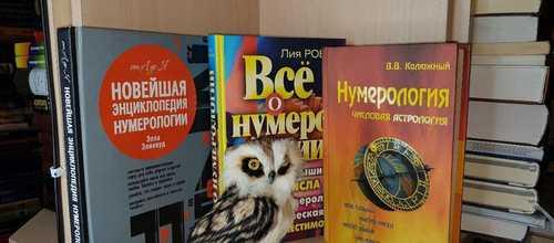 Робин Лия. Все о нумерологии. Все о нумерологии. В