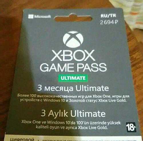 Карта для активации xbox game pass ultimate