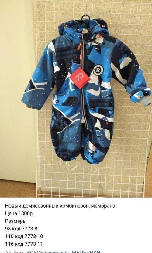 Новый демисезонный комбинезон, мембрана