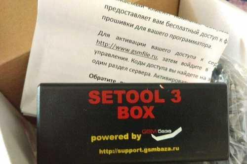 Программатор SETool 3 Box