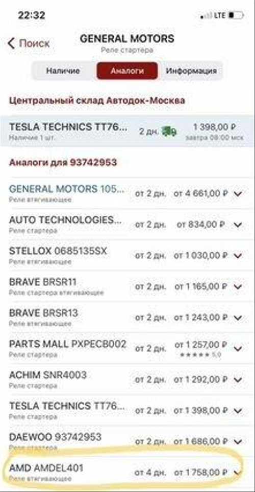 Втягивающее реле стартера lacetti, gentra