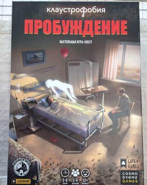 Клаустрофобия: Пробуждение
