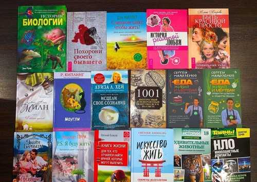 Новые книги про психологию, красоту, здоровье, еду