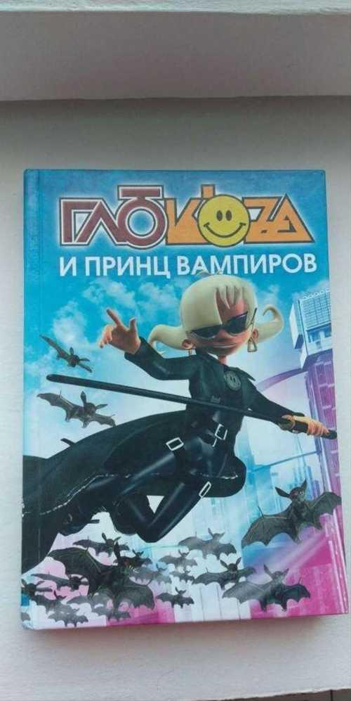 Книга Глюкоза