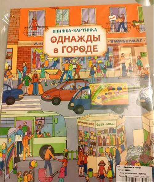 Книжки с картинками магазин