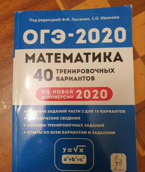 Сборник по математике лысенко ответы. ОГЭ по математике Лысенко. ОГЭ по математике учебник. Gjcj,BT ju" GJ vfntvfnbrt. ОГЭ 2024 математика Лысенко.