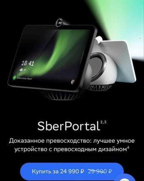 Da portal сбербанк. Смарт-дисплей sberportal. Умная розетка Сбербанк. Умная лампочка Сбер. Умный дом Сбер.