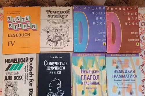 Учебники немецкого языка для школьников/ студентов