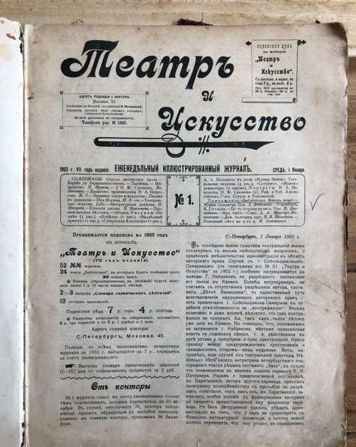 Годовая подшивка из 52 номеров журнала "Театр и ис