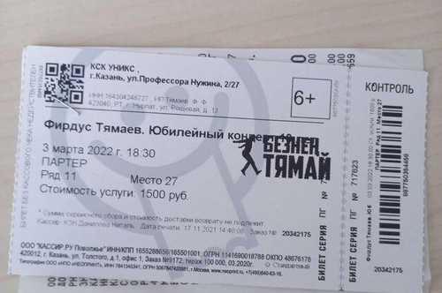 Тямаев купить билеты набережные челны