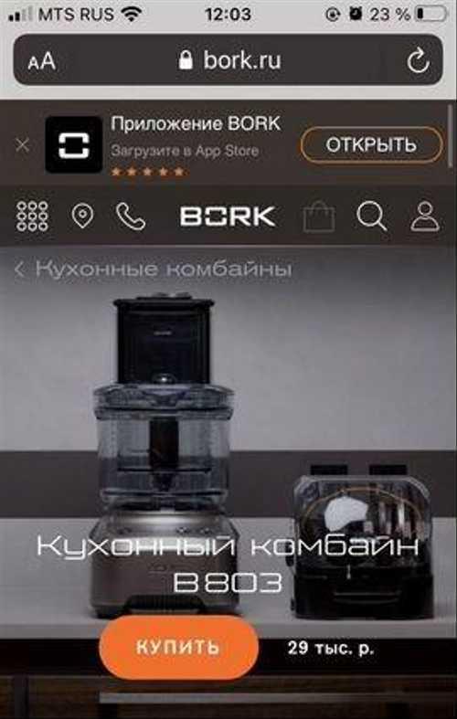 Кухонный комбайн bork b803