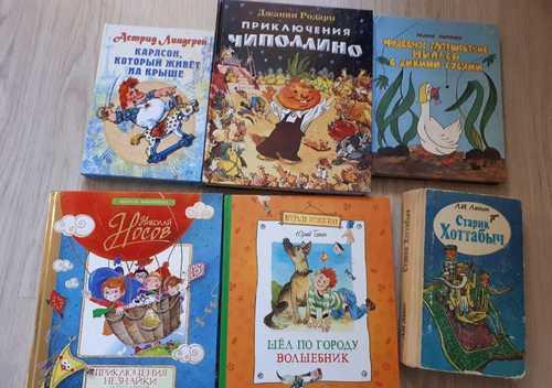 Книги детские (Чиполлино, Буратино, Карлосон и др)