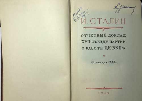 Сборник из 5 книг "И.Сталин"