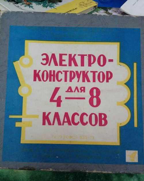 Электроконструктор для 4-8 классов 1977 года