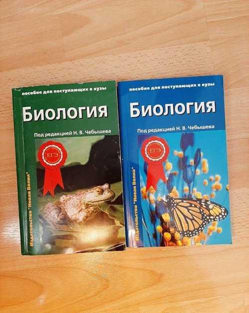 Книги для подготовки к егэ по биологии