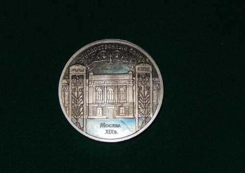 Монета Государственный банк, Москва