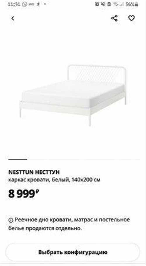 Кровать IKEA Nesttun 140x200