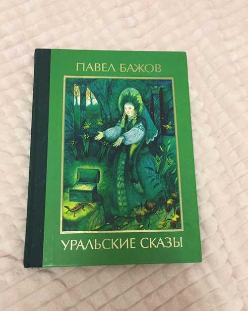 Книги бажова список