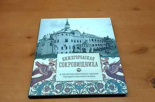 Книга Альбом. 100 лет зданий Гос.банка