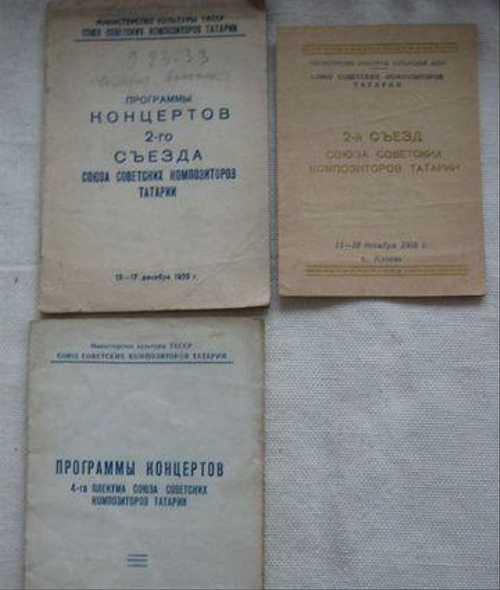 Программа концертов съездов композиторов Татарии