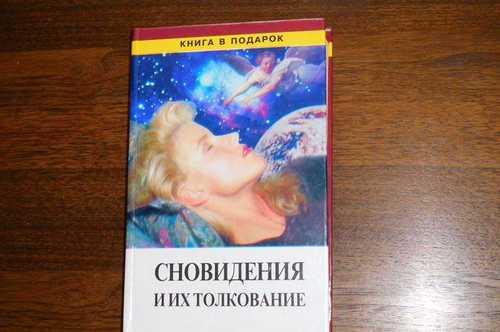 Фантазии фрейда спб. Шкатулка сновидений книга. Книга снов Баку.