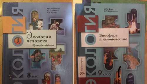 Экология 8 класс. Экология 9 класс учебник. Учебник по экологии 8 класс. Учебник экология девятый класс.