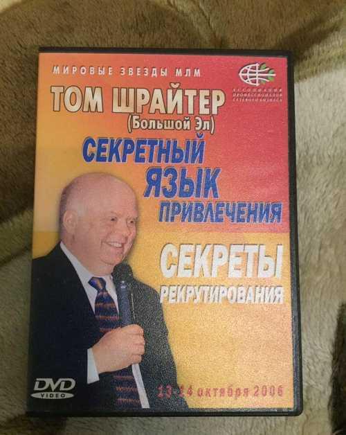 Том Шрайтер (Большой Эл)