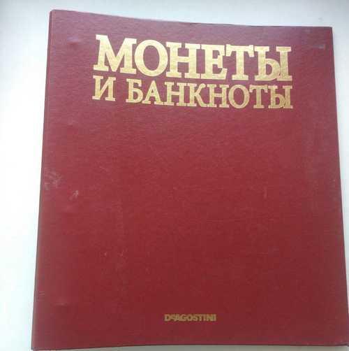 Альбом для бон и монет