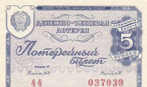 Лотерейные билеты СССР с 1958 года по 1990 год