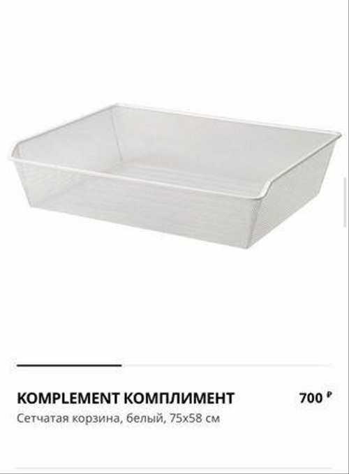 Корзина комплимент IKEA
