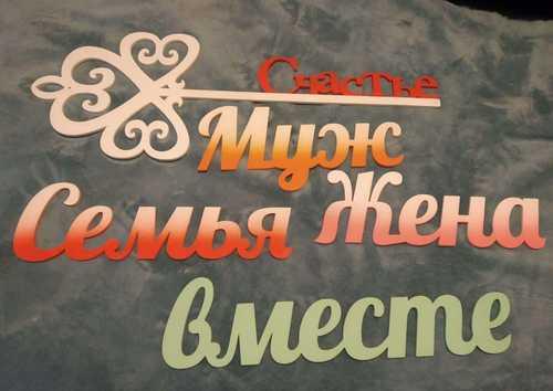 Аксессуары для свадьбы