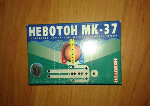 Невотон мк-37.2