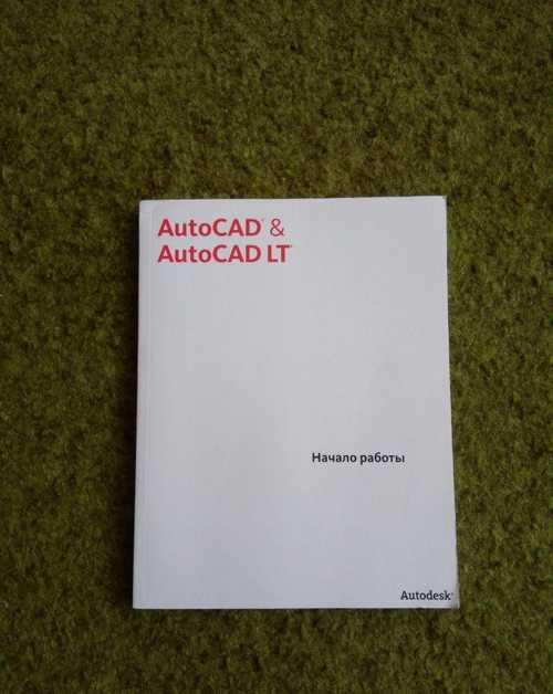 Autocad обучающая книга по работе с по