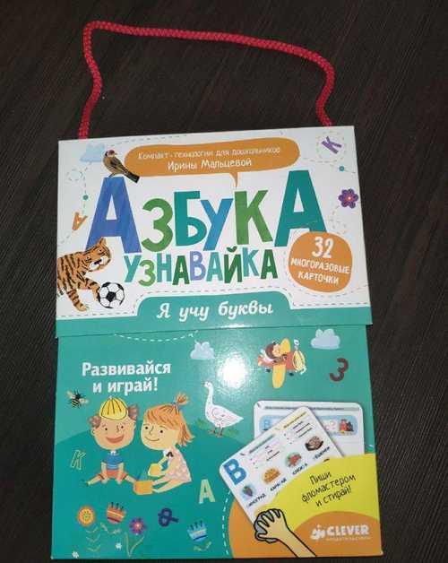 Азбука Clever
