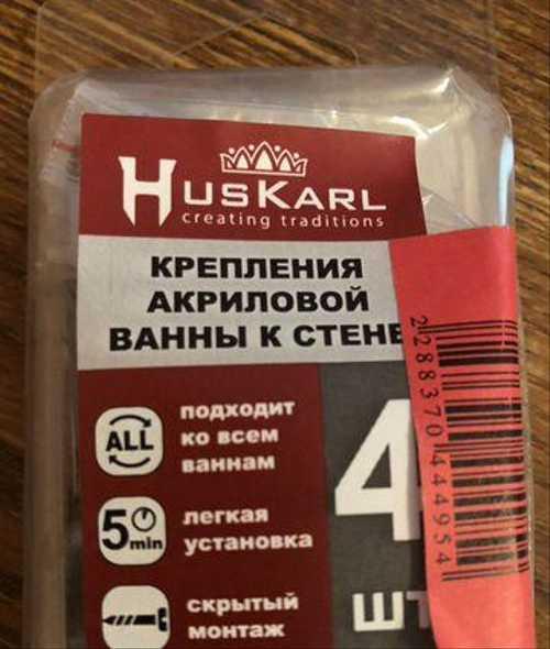 Крепление ванны к стене huskarl новое