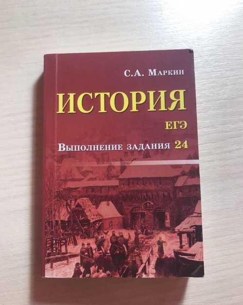 История россии схемы и таблицы подготовка к егэ маркин