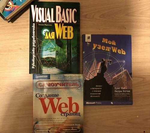 Книги о web разработках
